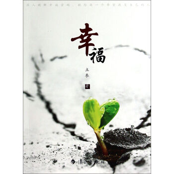幸福