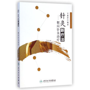针灸新疗法--靶向针灸治疗