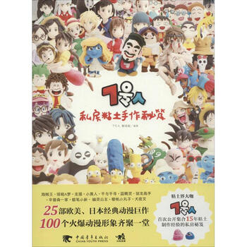 7号人私房粘土手作秘笈