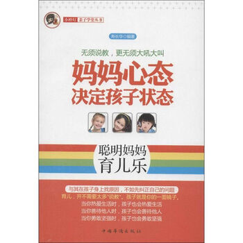 妈妈心态决定孩子状态