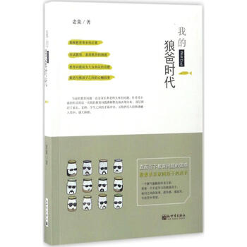 我的狼爸时代