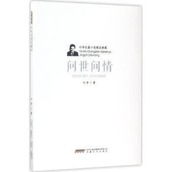 问世间情