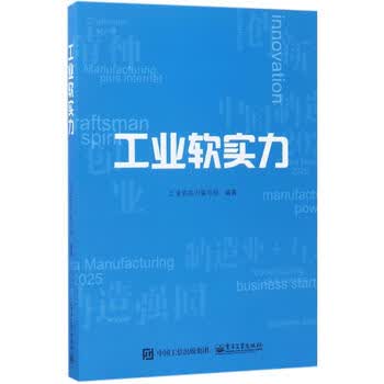 工业软实力