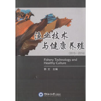 渔业技术与健康养殖2015-2016