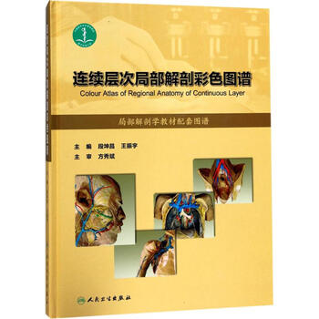 连续层次局部解剖彩色图谱