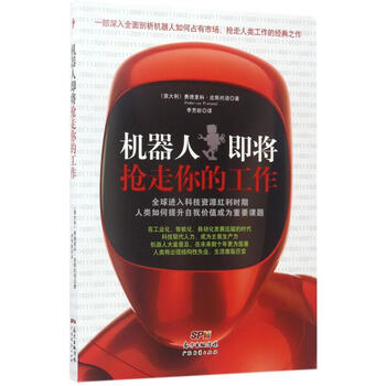机器人即将抢走你的工作