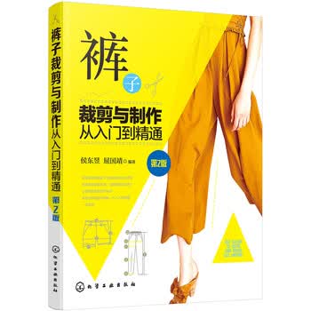 裤子裁剪与制作从入门到精通（第2版）