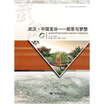 武汉中国宝谷--愿景与梦想