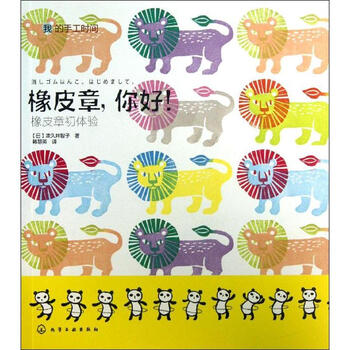 橡皮章.你好! 