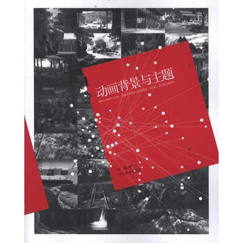 动画背景与主题