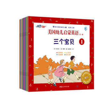 美国幼儿启蒙英语　辑(全十册)