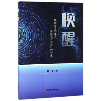 唤醒