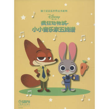 小小音乐家五线谱