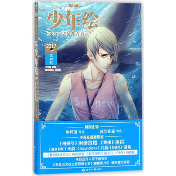 少年绘第20辑
