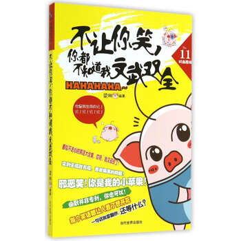 不让你笑你都不知道我文武双全