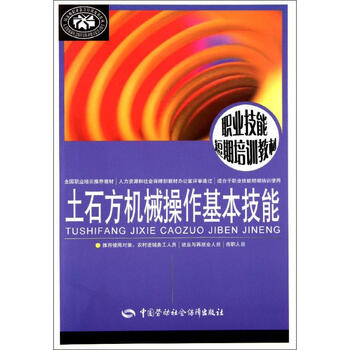 土石方机械操作基本技能