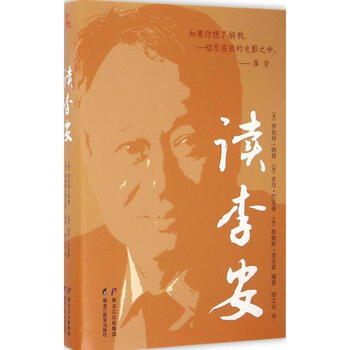 读李安