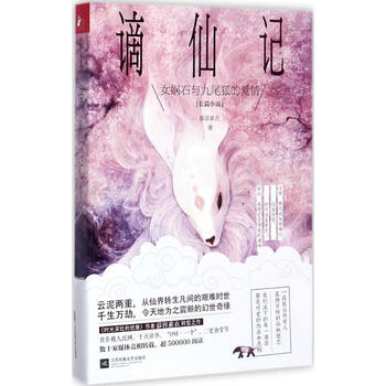 谪仙记