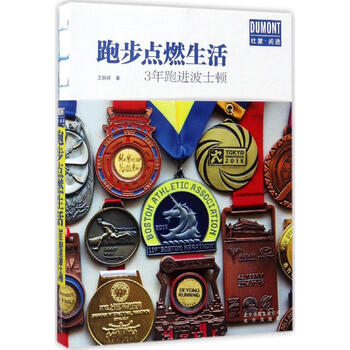 跑步点燃生活