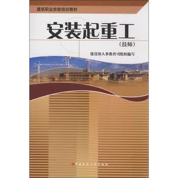 安装起重工