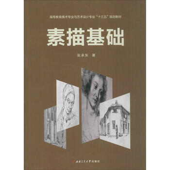 素描基础
