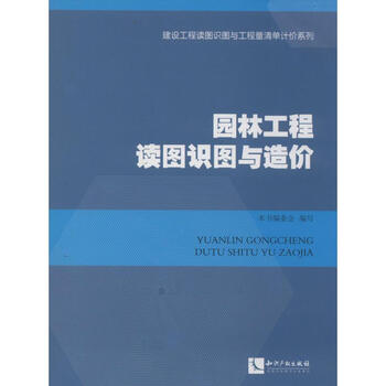 园林工程读图识图与造价