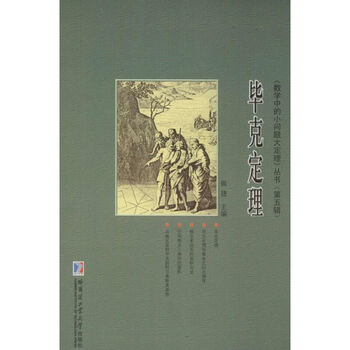 毕克定理(5-10)