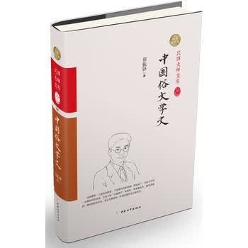 中国俗文学史(精装索引版)