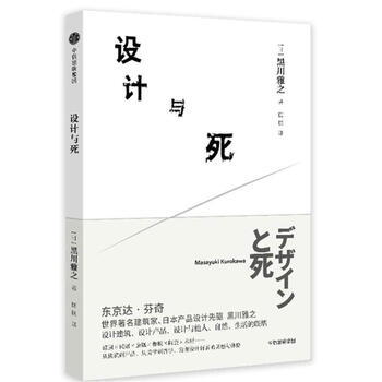 设计与死 黑川雅之设计系列