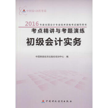 初级会计实务