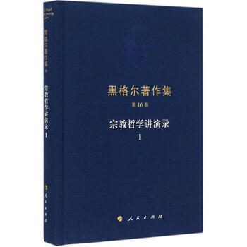 宗教哲学讲演录(1)
