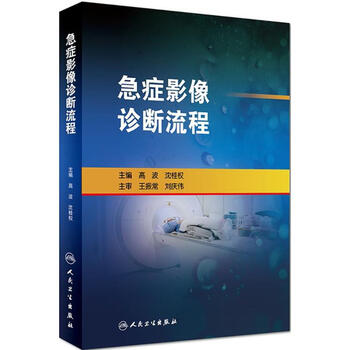 急症影像诊断流程
