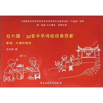 拉大锯·52首中华传统经典民歌