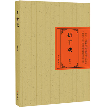 折子戏