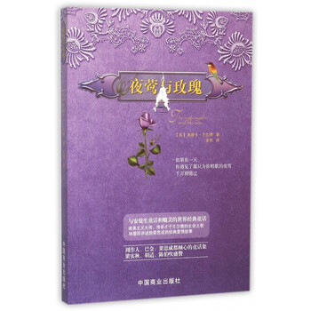 夜莺与玫瑰