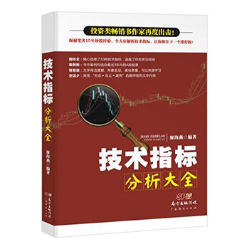 技术指标分析大全
