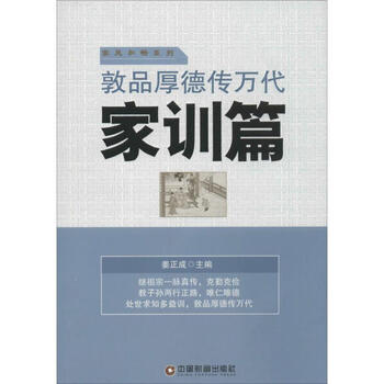 敦品厚德传万代
