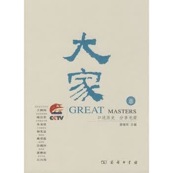 大家(8)