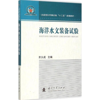 海洋水文装备试验