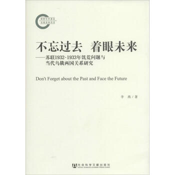 不忘过去 着眼未来