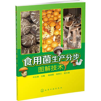 食用菌生产分步图解技术
