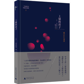 上锁的房子