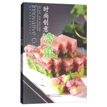 时尚创意冷菜/时尚创意菜点系列丛书