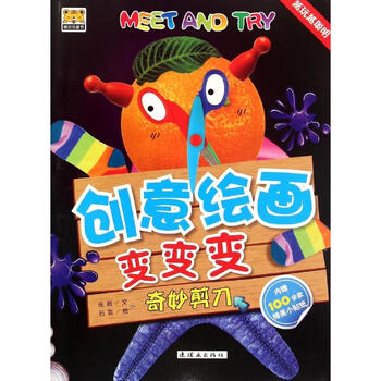 奇妙剪刀 幼儿图书 早教书 故事书 儿童书籍