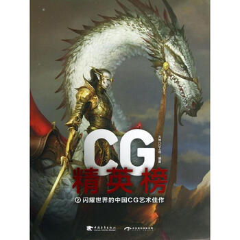 闪耀世界的中国CG艺术佳作(2)