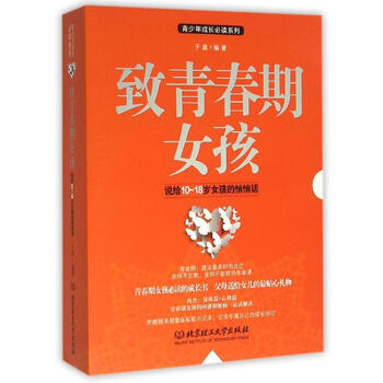 致青春期女孩(函套2册)