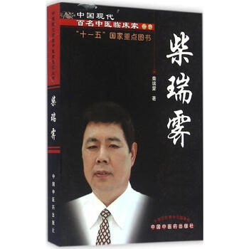 柴瑞霁