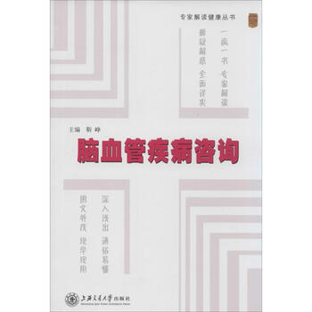 脑血管疾病咨询