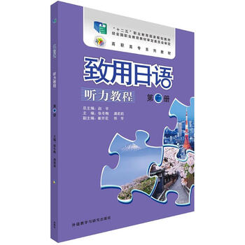 致用日语听力教程第2册