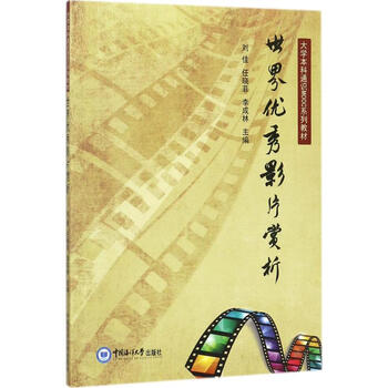 世界优秀影片赏析
